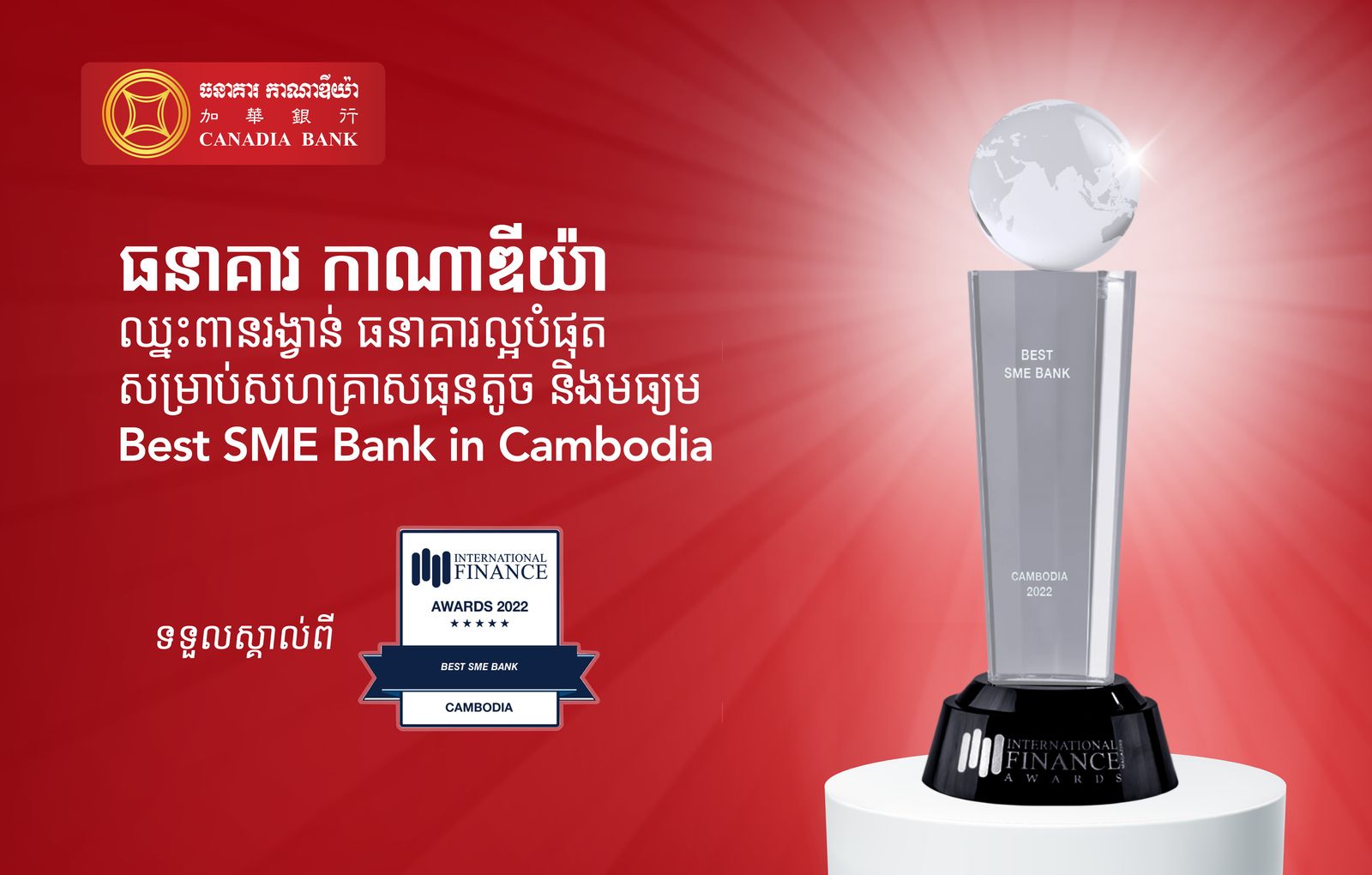 Canadia Bank New - Canadia Bank wins Best Domestic Bank and Best SME Bank in Cambodia in ...